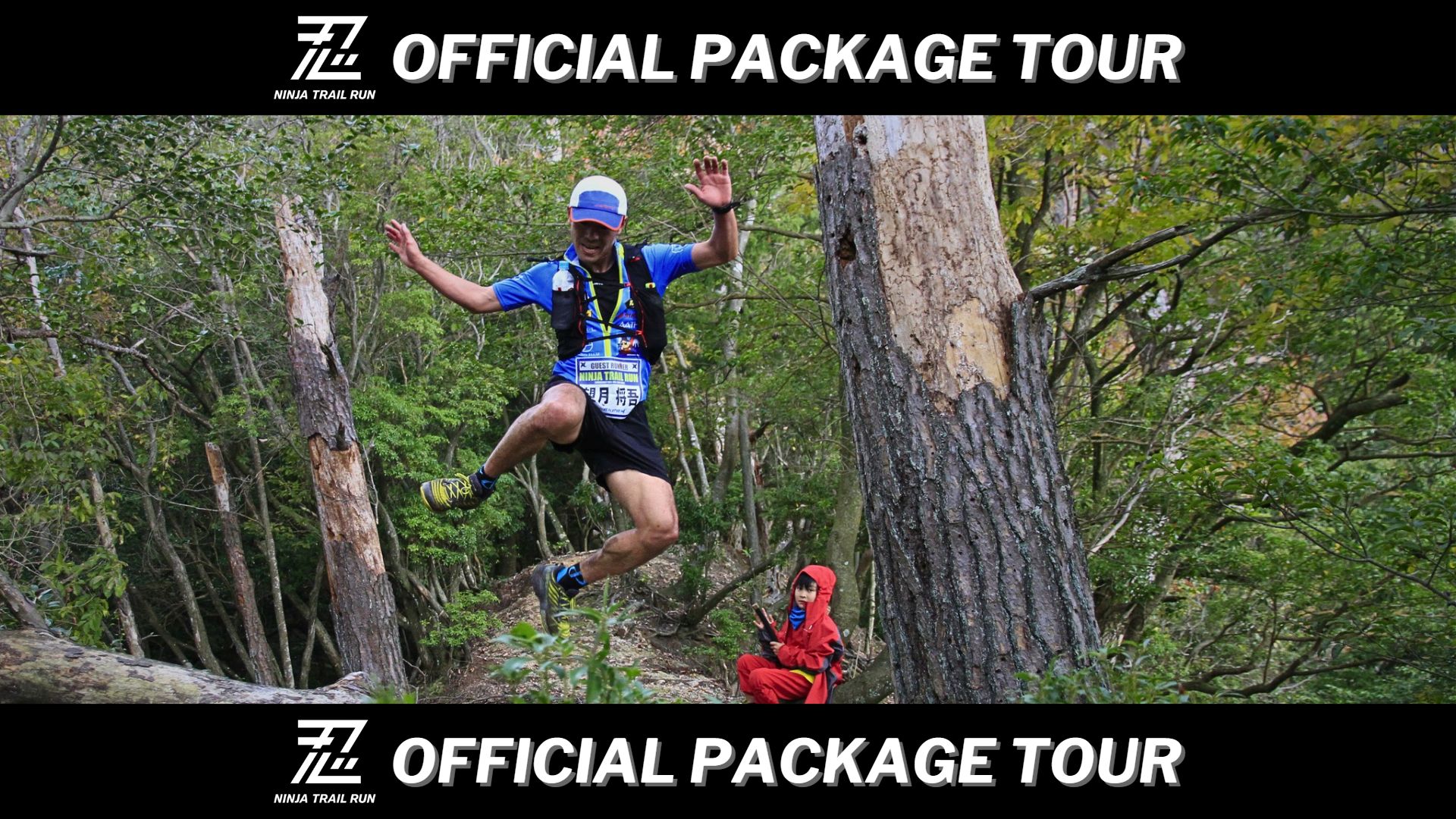 NINJA TRAIL RUN 2024 Official Package Tour｜伊賀イドでは、魅力あふれる伊賀の観光情報をお届けしています。